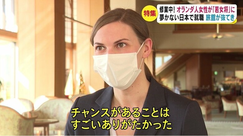 オランダ人女性が若女将に和のおもてなし届けたい 熱意を買われ夢をかなえ日本で就職長野発FNNプライムオンライン