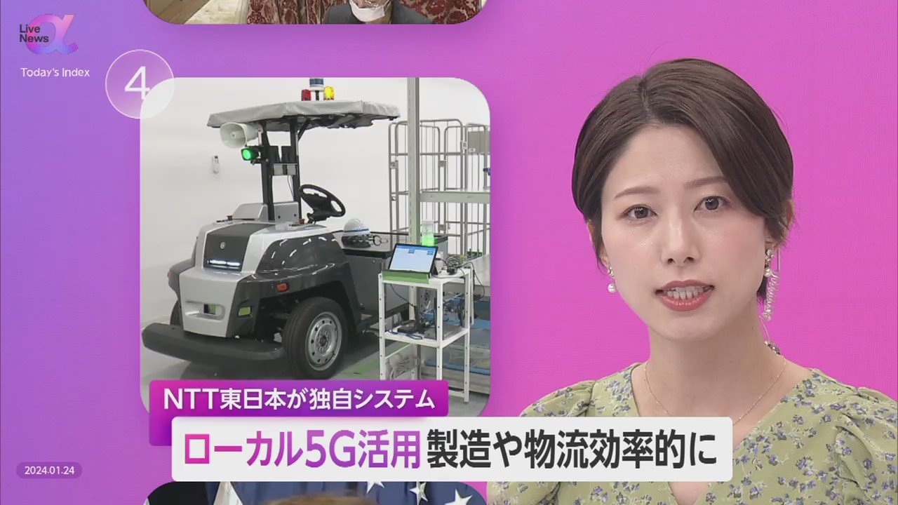 NTT「ローカル5G」製造・物流に活用…“無線化・干渉無し”で生産性向上へ 有線通信「IOWN」と使い分け人手不足解決も｜FNNプライムオンライン