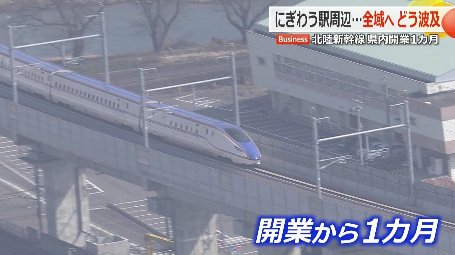 「新幹線てこんなにすごいのか」「そこまで感じない…」開業効果に濃淡 北陸新幹線・福井延伸から一カ月【福井発】｜FNNプライムオンライン