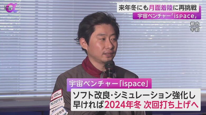 月面着陸に再挑戦 日本の「宇宙ベンチャー」が2024年冬にも打ち上げ計画 政府から最大120億円交付も決定｜FNNプライムオンライン