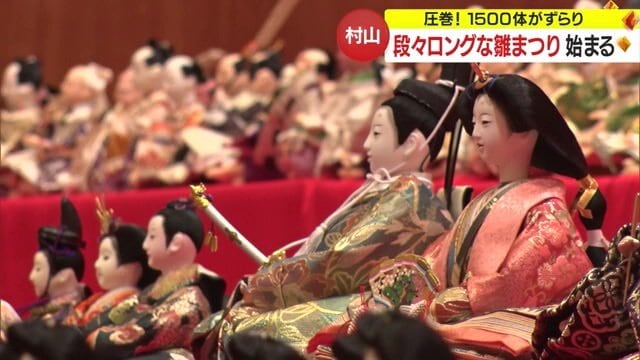 大迫力！ 1500体もの“ひな人形”が長～いひな壇を埋め尽くす「段々ロングな雛まつり」開催【山形発】｜FNNプライムオンライン