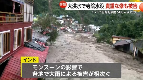 インドで記録的大雨…洪水で町が水没 少なくとも500人死亡 ペルー・マチュピチュ遺跡では住民デモ…観光客900人足止め｜FNNプライムオンライン