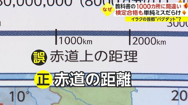 「マゼラン海峡」が2つ？国の首都も…高校地図に1000カ所の“間違い” 教科書検定に合格もその原因は｜FNNプライムオンライン