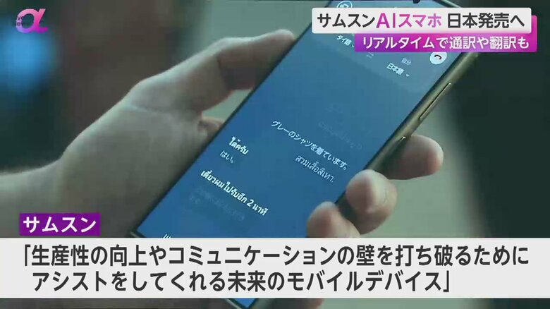 サムスン最新AIスマホ「Galaxy S24」日本上陸 直感操作で多機能化 AI搭載の市場再燃に期待進む｜FNNプライムオンライン