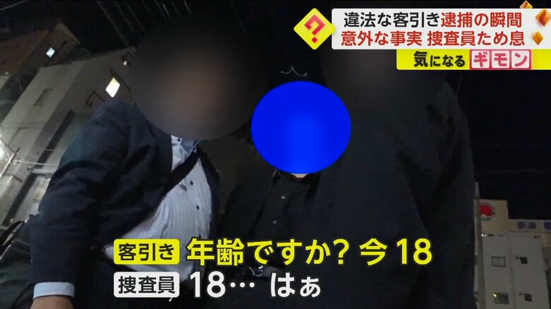 警戒中の捜査員に「お探しは?」 違法な“客引き”逮捕の瞬間…年齢を聞きため息 新潟で少年の逮捕者増加|fnnプライムオンライン