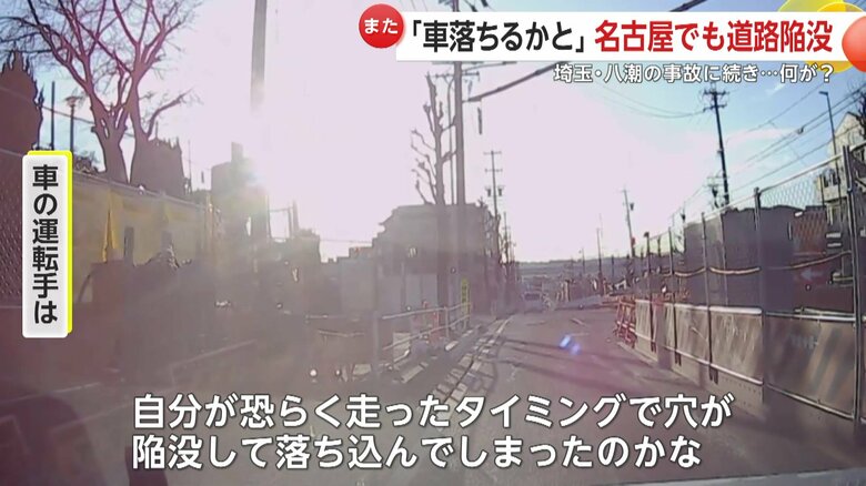 【またか】「車落ちるかと」名古屋市でも縦横2m深さ1.5mほど道路が陥没…乗用車前輪がはまり走行不能に 水道管工事の影響か 愛知県｜FNNプライムオンライン