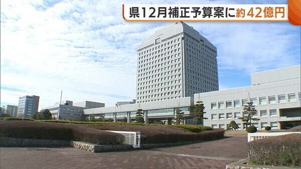 新潟県12月補正予算案は総額42億4900万円 職員の給与引き上げに約22億円計上「職員の処遇改善は必要」｜FNNプライムオンライン