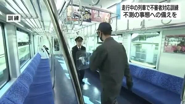 走行中の電車の中で不審者が刃物を取り出したら…JRと静岡県警が訓練｜FNNプライムオンライン
