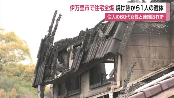 焼け跡から1人の遺体 伊万里市で火事 木造2階建て住宅全焼 住人の60代女性と連絡取れず【佐賀県】｜FNNプライムオンライン
