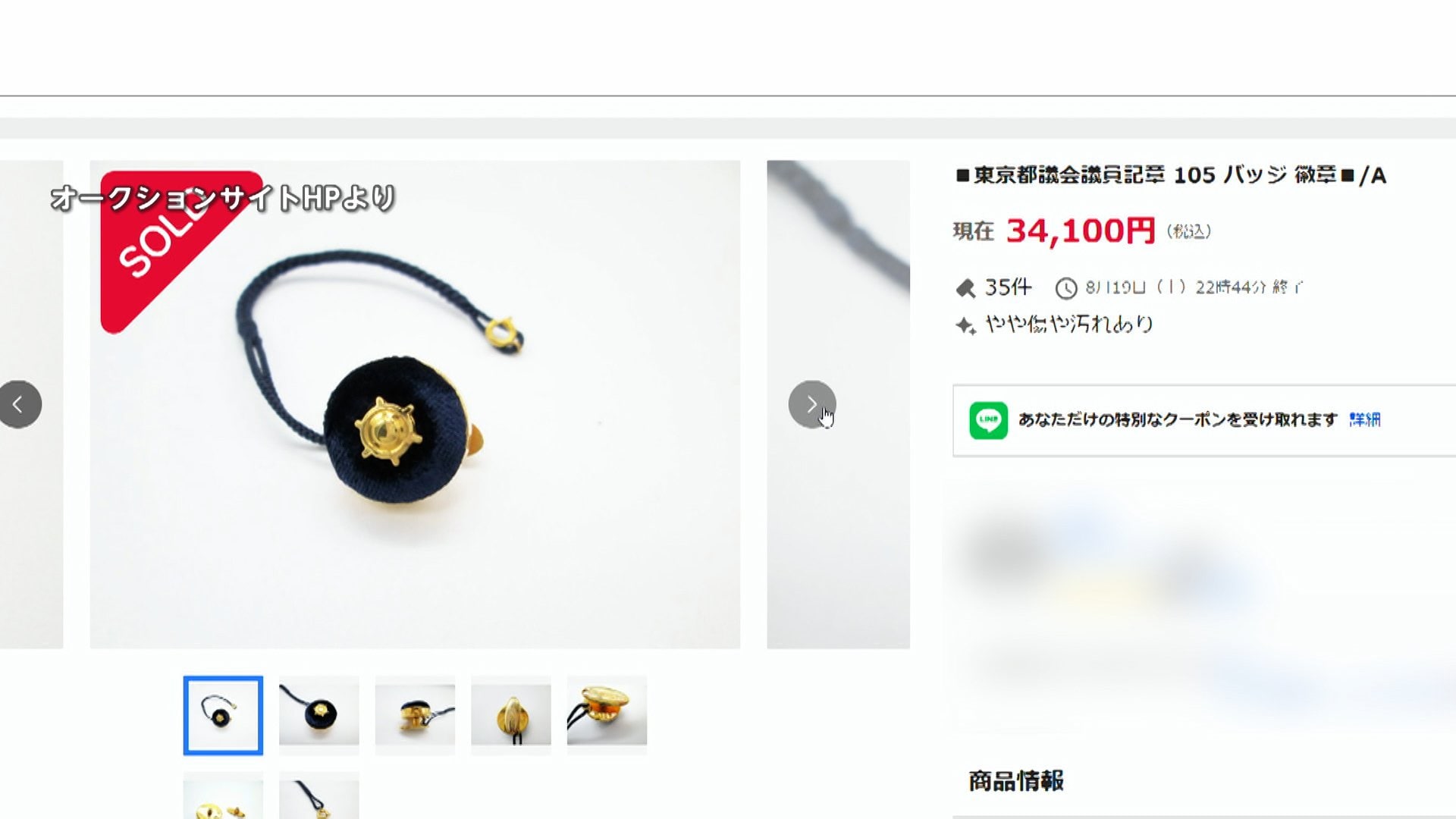 10金使用の｢東京都議バッジ｣がオークションサイトに 金高騰のなか転売か バッジは「貸与」のはずが再選したら「2個目」（FNNプライムオンライン）｜dメニューニュース（NTTドコモ）