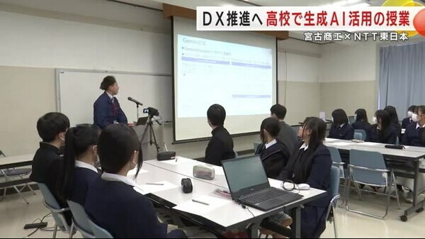 DX推進へ高校で生成AI活用の授業 宮古商工×NTT東日本 岩手県｜FNNプライムオンライン