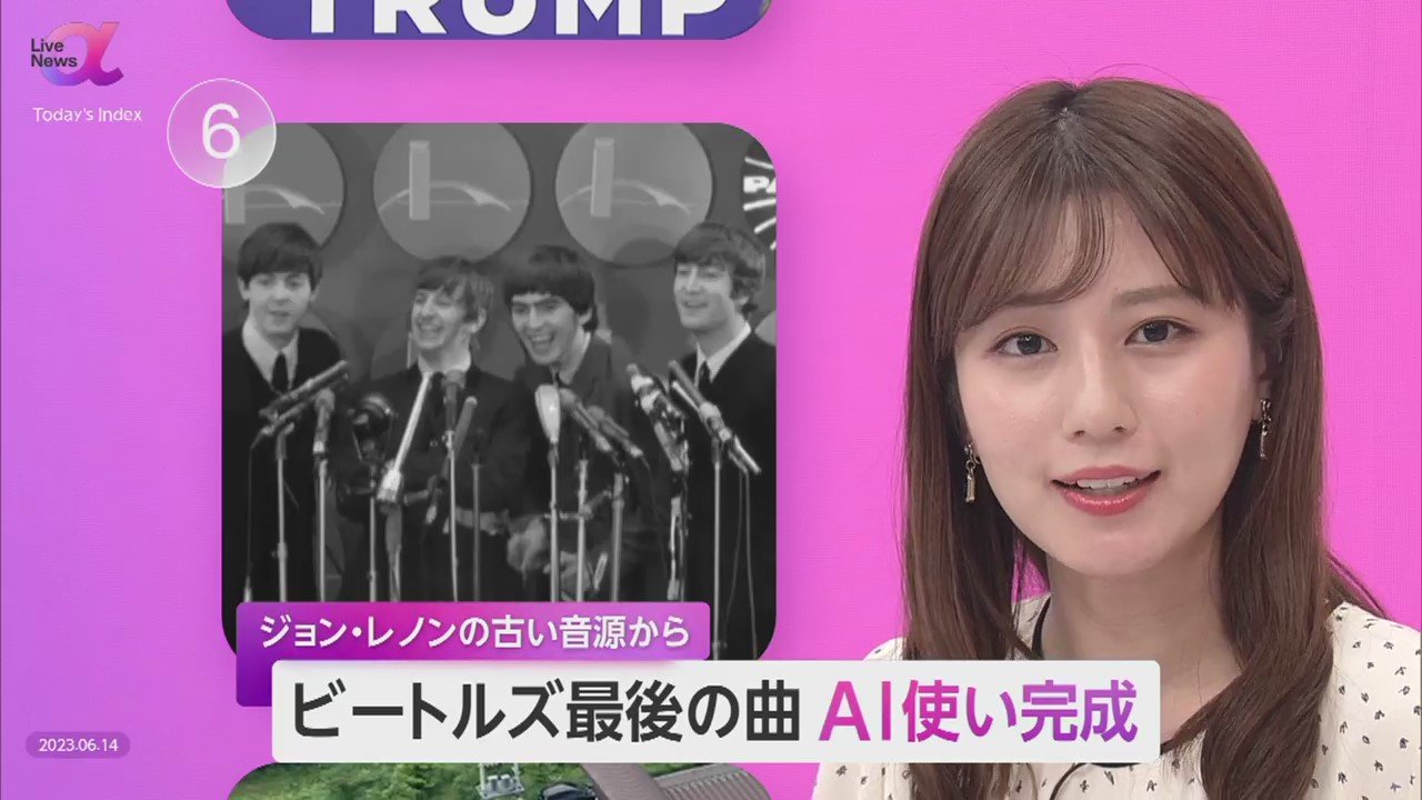 AIでビートルズ”最後の曲”完成 ジョン・レノン歌声を古い音源から復元 今後、AI使用創作物の著作権問題が課題｜FNNプライムオンライン