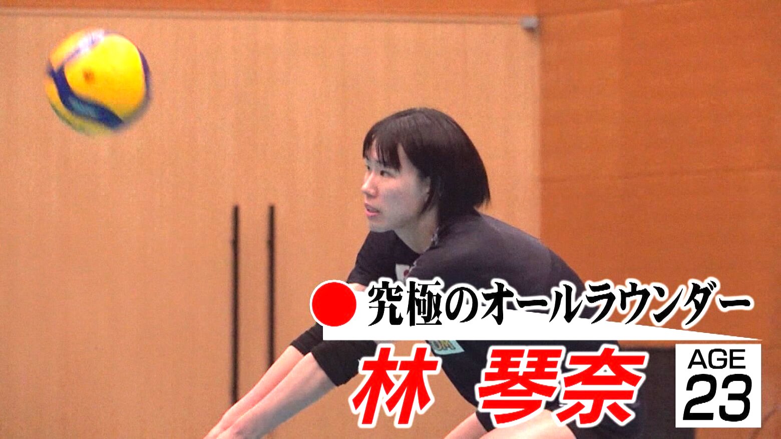 林琴奈 、攻守の要 “オールラウンダー”も眞鍋監督が語る素顔は「よくしゃべるので部屋割りが大変」｜FNNプライムオンライン