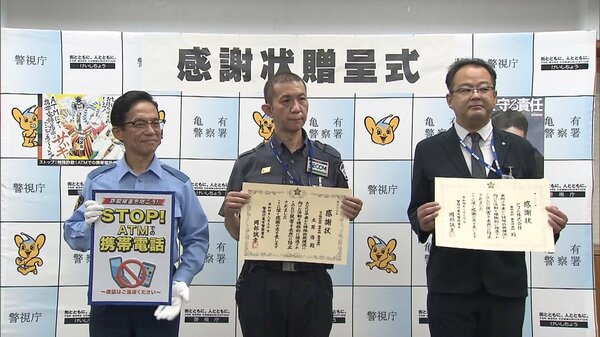 セコム職員が詐欺被害を防いだ ATMで声をかけ…警視庁から感謝状｜FNNプライムオンライン