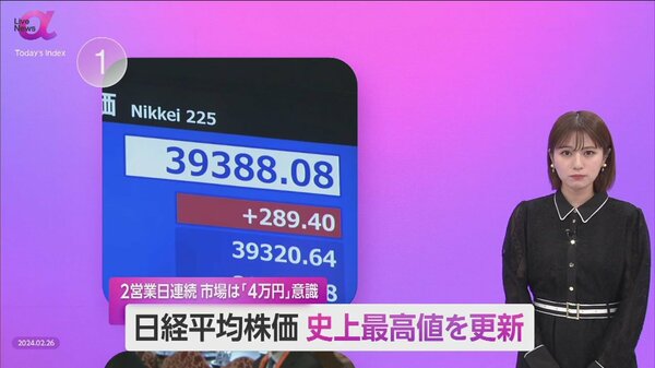 日経平均「4万円」意識も“偏りある動き”…半導体関連・グローバル企業株が相場底上げ 投資の基本は長期＆分散｜FNNプライムオンライン