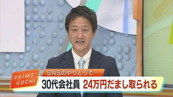 「動画を見るだけで報酬」のはずが…30代女性が24万円詐欺被害【高知】｜FNNプライムオンライン