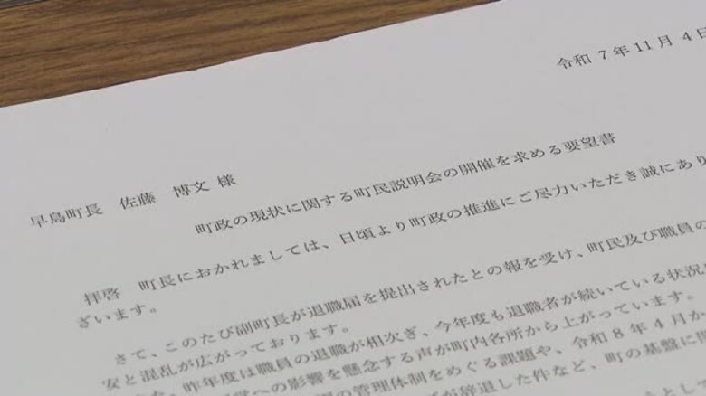 町職員の退職相次ぎ副町長も辞職へ…一部早島町議の威圧的言動で町民有志が町長に説明会開催要望【岡山】｜FNNプライムオンライン