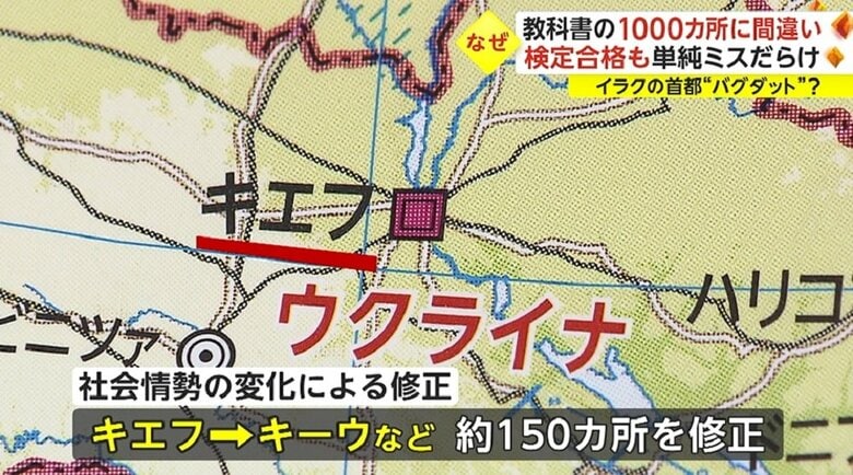 「マゼラン海峡」が2つ？国の首都も…高校地図に1000カ所の“間違い” 教科書検定に合格もその原因は｜FNNプライムオンライン