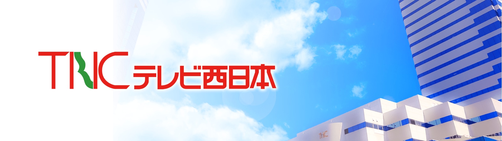 TNCテレビ西日本（福岡・山口）の最新ニュース｜FNNプライムオンライン