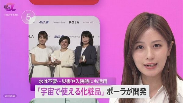 【宇宙で使える化粧品】ポーラが開発、2024年国際宇宙ステーションに搭載 “宇宙品質”が災害時・入院時にも活躍｜FNNプライムオンライン