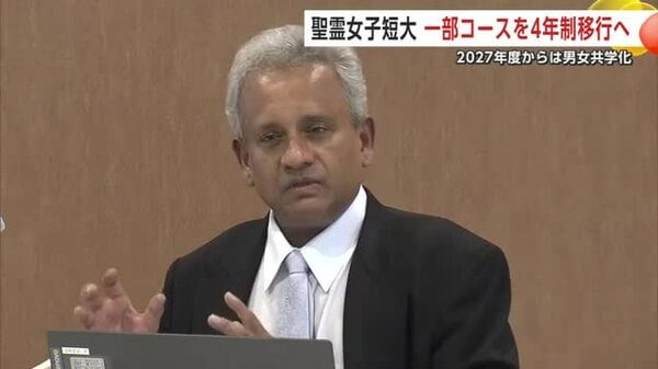 聖霊女子短大、2027年度から男女共学化 一部コースの4年制移行を目指す 秋田市｜FNNプライムオンライン