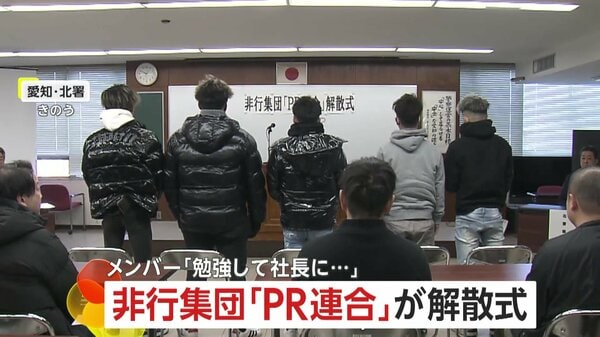 「人を殴っていたんで、おかしいなって」非行集団「PR連合」が“自主解散”「経済勉強して社長になりたい」今後の目標も｜FNNプライムオンライン