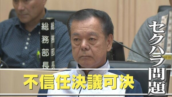 【議論】「解散は外道の所業」セクハラ認定市長の議会解散に市議らが抗議声明「絶対君主みたいな」【沖縄・南城市】｜FNNプライムオンライン