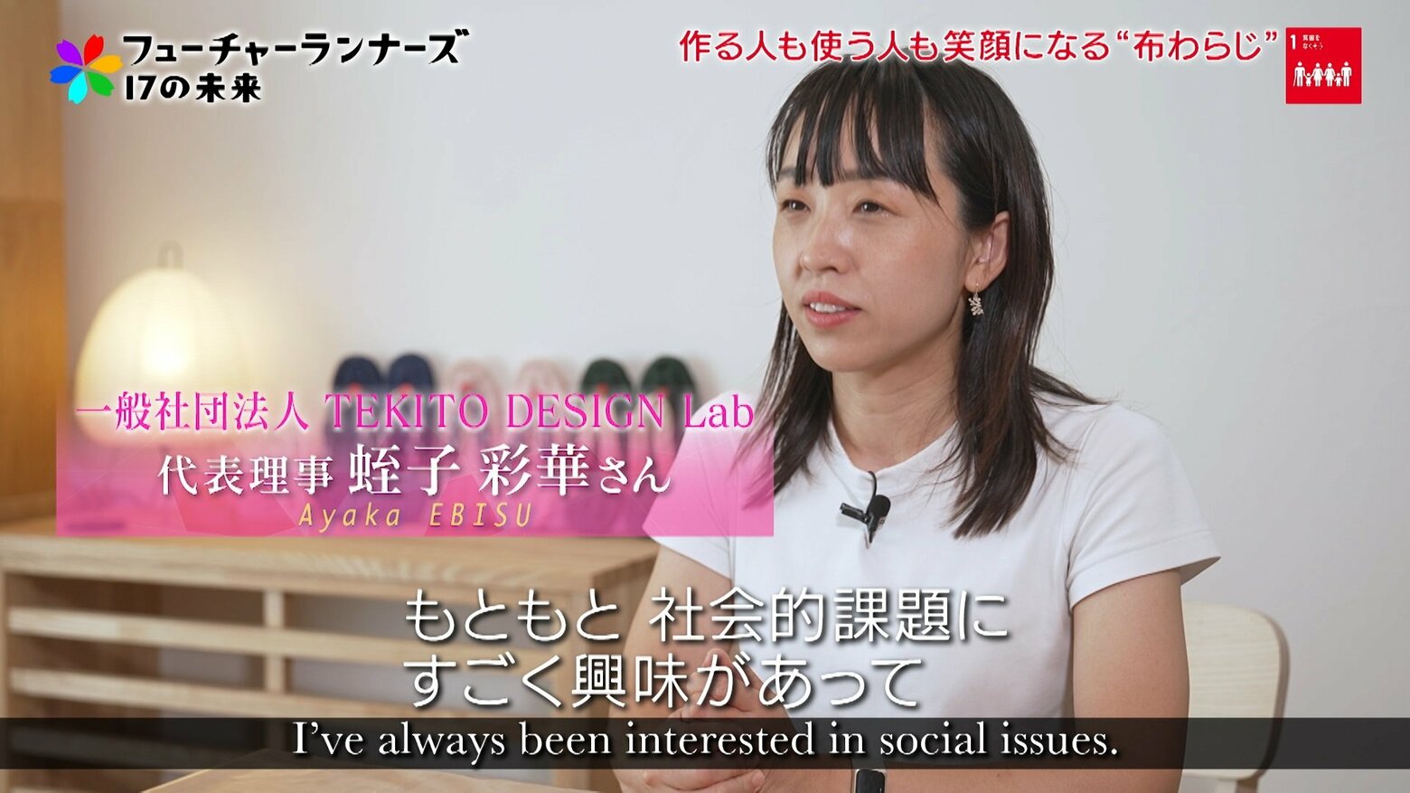 “布わらじ”で脱貧困！バングラデシュの雇用創出と女性の社会進出を助ける「わらじプロジェクト」 一般社団法人TEKITO DESIGN Lab 代表理事・蛭子彩華さん｜FNNプライムオンライン