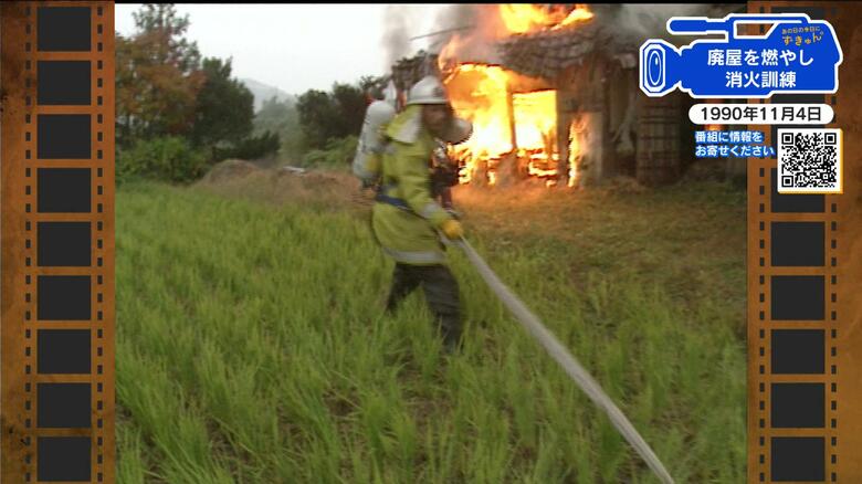 【広島あの日のきょう】廃屋を燃やし消火訓練（1990年）実際の家に火をつける「実戦そのもの」の訓練｜FNNプライムオンライン