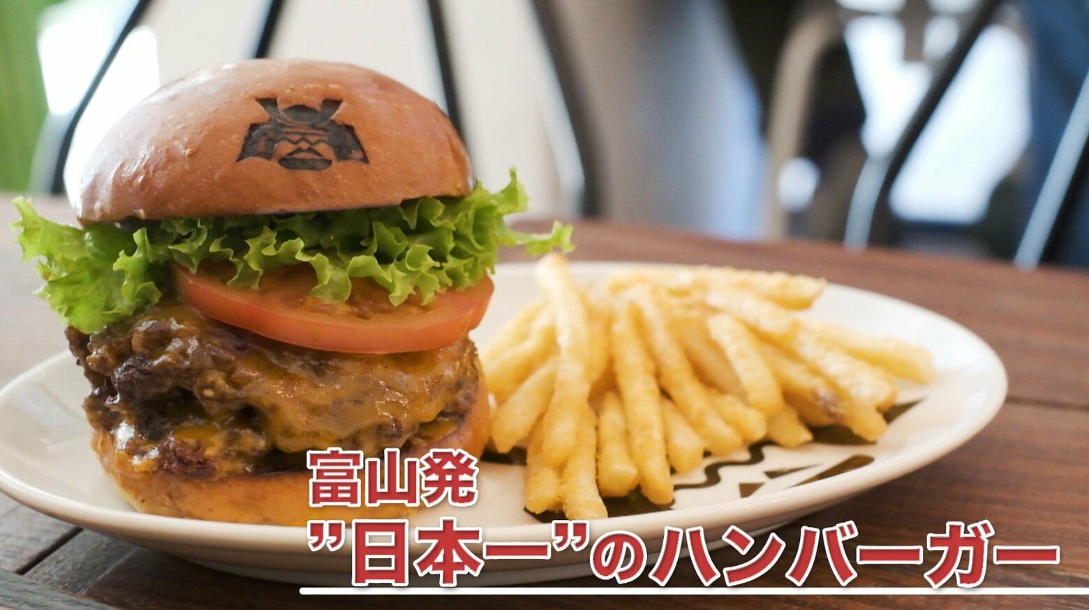 「日本一のハンバーガー」で初の海外進出へ 高き壁は200円の「バインミー」店舗拡大へ奮闘する36歳の経営者 ｜FNNプライムオンライン
