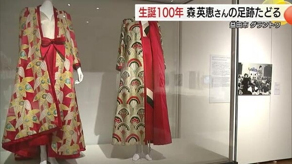 「森英恵 生誕100年」世界が認めた服飾芸術の軌跡…日本初公開の作品も 故郷島根で企画展｜FNNプライムオンライン