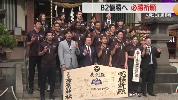 【山形ワイヴァンズ】「ワクワクしている」B2開幕前に必勝祈願・10月5日にベルテックス静岡と開幕戦｜FNNプライムオンライン