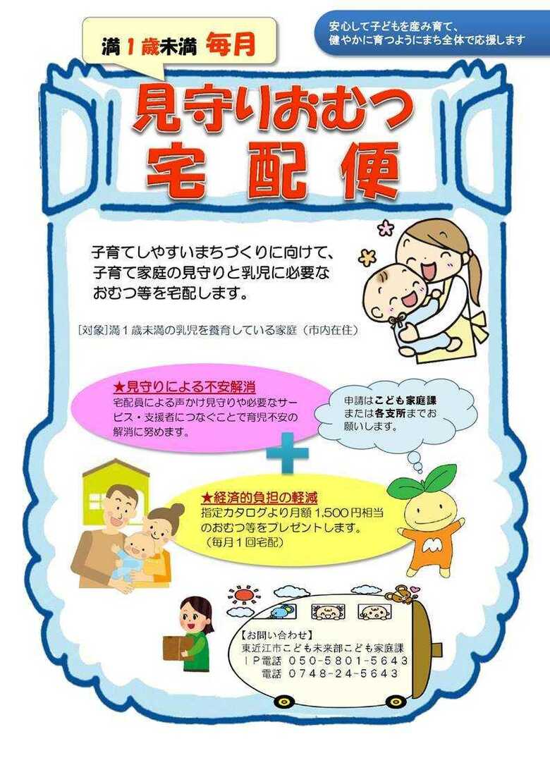 児童虐待防止へ明石市が「おむつの無料宅配で見守り」導入へ…モデルとなった東近江市にも聞いた｜FNNプライムオンライン