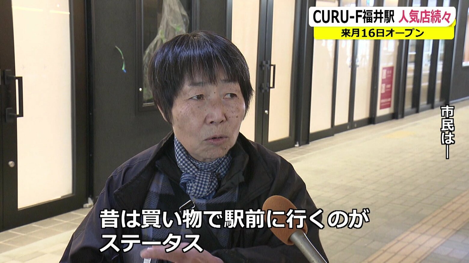 北陸新幹線開業で変わる福井 新たな商業施設「くるふ」にスタバ、マックなど44店舗が出店へ 3月16日オープン｜FNNプライムオンライン
