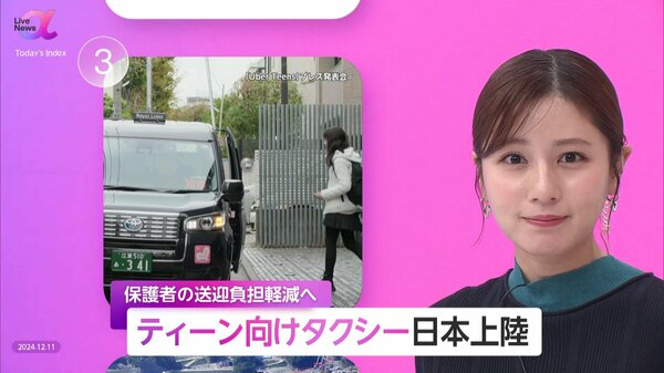 習い事送迎に“Uber Teens”上陸 「位置情報確認」や「音声録音」安全機能付き専用アプリで配車 保護者の負担減で豊かな時間を｜FNNプライムオンライン