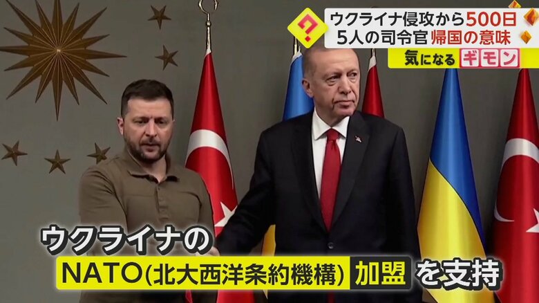 【侵攻開始500日】”ロシアの捕虜”司令官5人が300日ぶりに帰国…「英雄たちが帰ってきた」 トルコ大統領容認｜FNNプライムオンライン