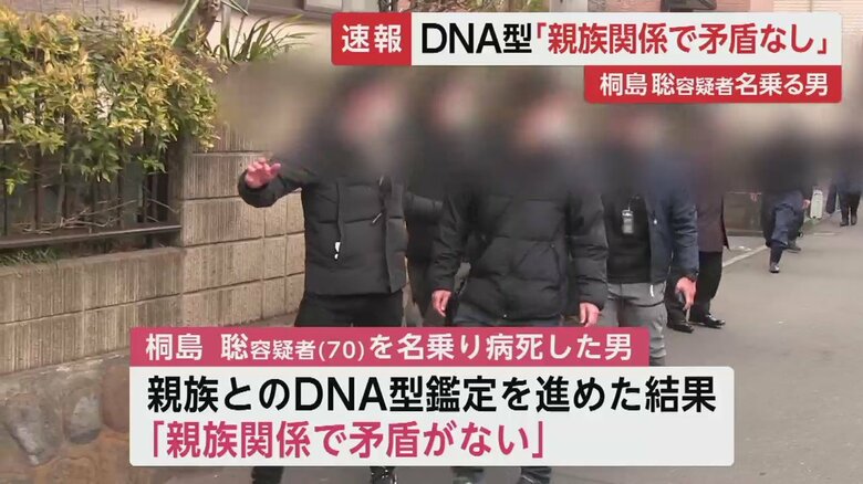 【速報】桐島容疑者を名乗る男 DNA鑑定で「親族関係で矛盾がない」 本人の可能性高まる｜FNNプライムオンライン