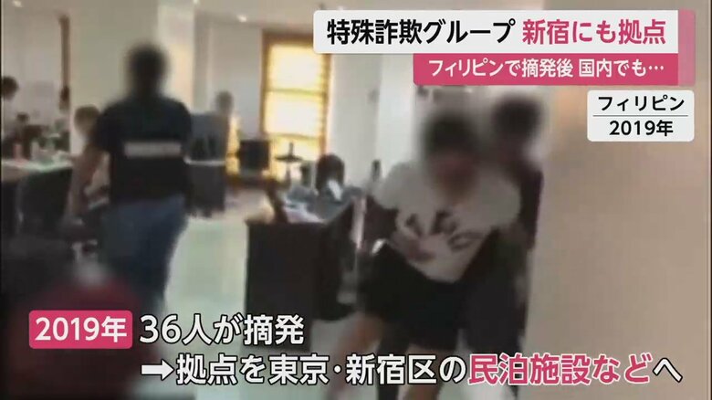 民泊施設など国内にも複数の拠点…特殊詐欺グループ、2019年フィリピンでの大規模摘発後に｜FNNプライムオンライン