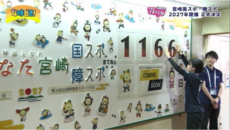 「紡ぐ感動 神話となれ」2027年国スポ・障スポ開催地が正式決定！正式種目「日本のひなた宮崎国スポ・障スポ」市町村別実施競技を全掲載｜FNNプライムオンライン
