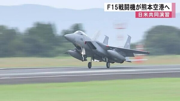 F15戦闘機が熊本空港に 日米共同訓練【熊本】｜FNNプライムオンライン