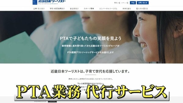 【話題】注目のPTA業務代行サービスとは？見えてきた“PTAが抱える課題”｜FNNプライムオンライン