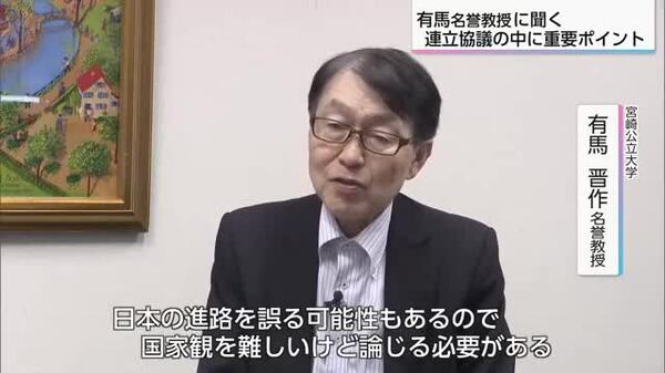 宮崎公立大学の有馬晋作名誉教授に聞く これからの政治の方向性は｜FNNプライムオンライン