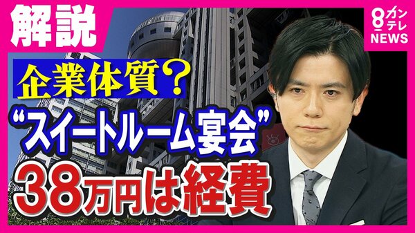『スイートルーム38万円経費計上』を会見で追及した石戸諭氏「公費として認めたことに一連の問題の根幹」 「編成3人組」が問題を矮小化 「進退問題避けられず」と指摘｜FNNプライムオンライン
