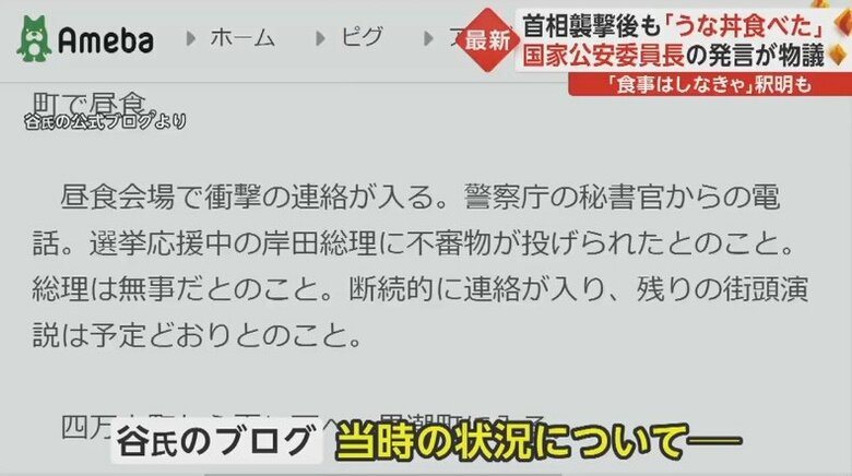 うな丼大臣”は即刻更迭を」 谷国家公安委員長を直撃「食事はしなきゃ」 首相襲撃後も「うな丼食べた」発言が物議｜fnnプライムオンライン