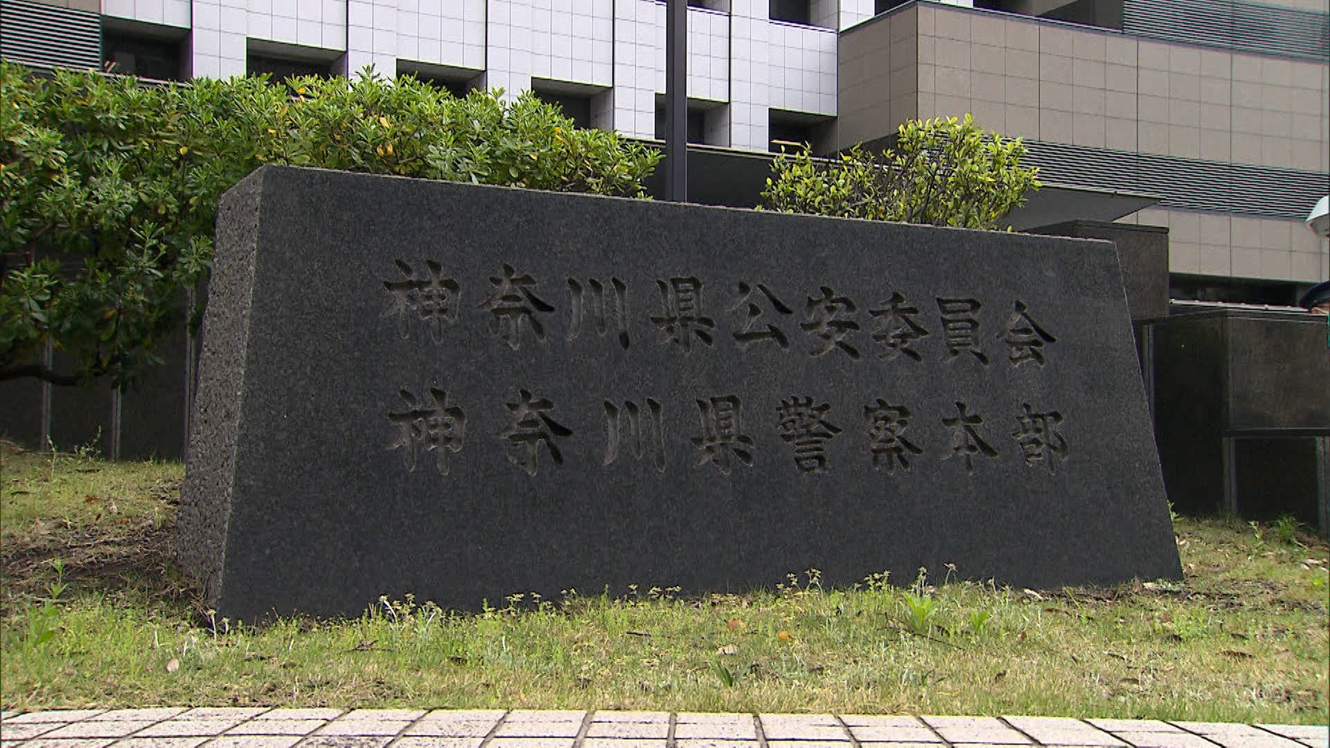 交番勤務中などで約500回250万円の賭博か…男性巡査を“オンラインカジノ”で書類送検 神奈川県警（FNNプライムオンライン）｜dメニューニュース（NTTドコモ）