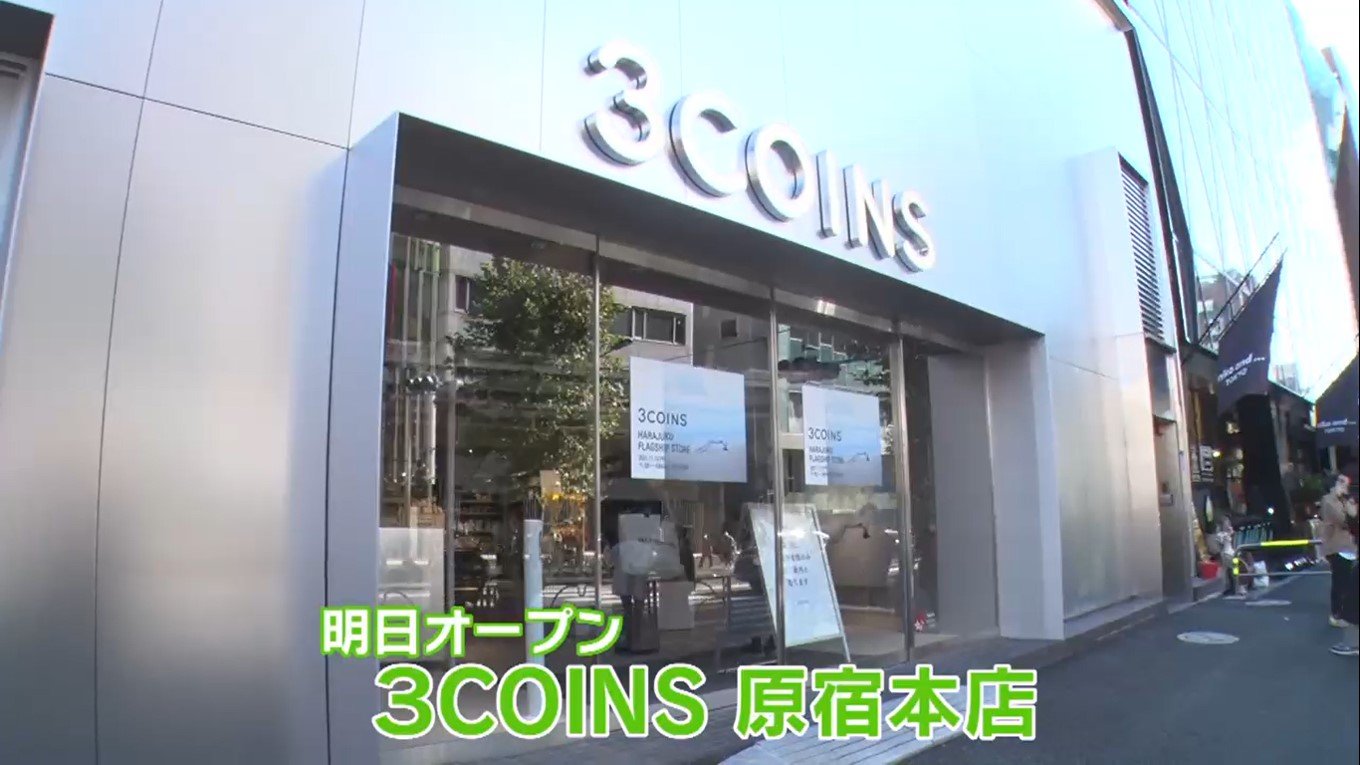 オープン直前の3COINS原宿本店の魅力を一足先に紹介！限定商品や新サービスも｜FNNプライムオンライン