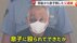 「長男の暴力に耐えられず…」容疑者の顔に大きなアザ！息子（52）殺…