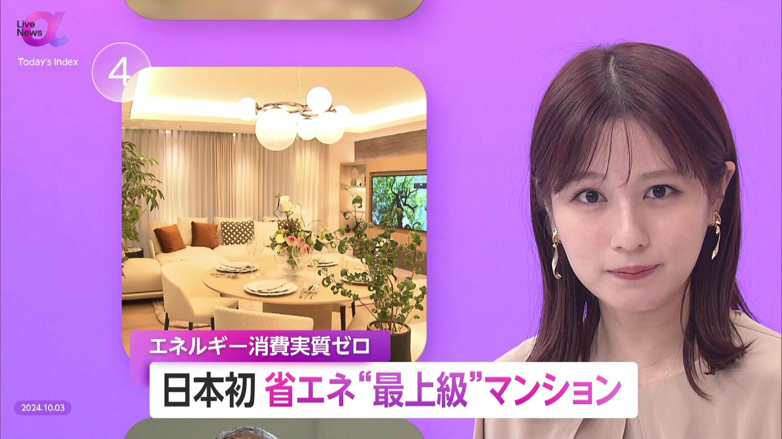 【日本初】東京・世田谷区に省エネ“最上級”マンション エネルギー消費実質ゼロで「光熱費」年間約16万円削減…「脱炭素性能」は新築時設計が鍵｜FNNプライムオンライン