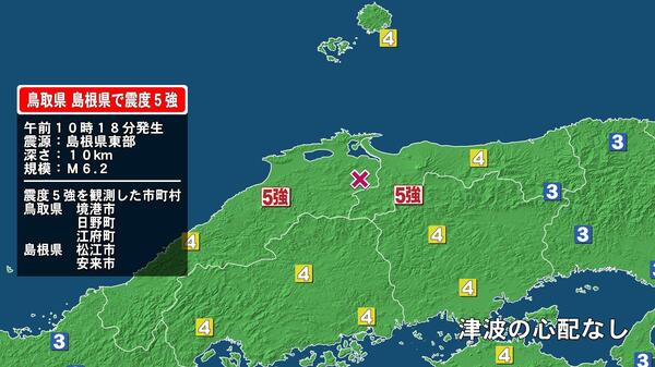 島根東部で1時間で10回地震相次ぐ…最大震度5強 緊急地震速報も発表｜FNNプライムオンライン