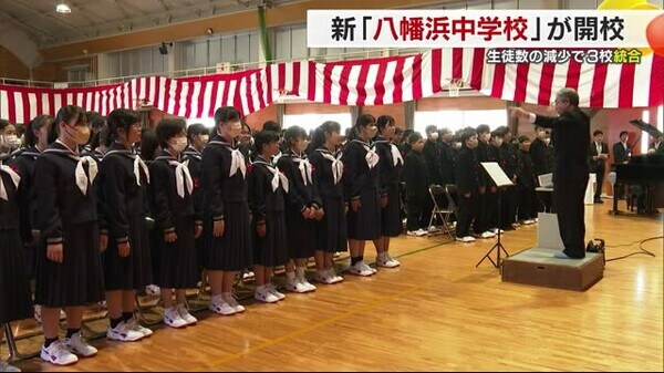 伝統継承し新たな風！3校統合し「八幡浜中学校」開校 全校生徒400人が新たに第一歩【愛媛】｜FNNプライムオンライン